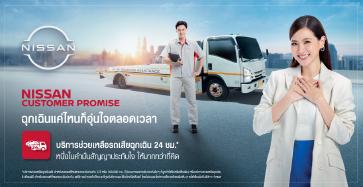Nissan reaffirms commitment to "Nissan Customer Promise" with enhanced ...
