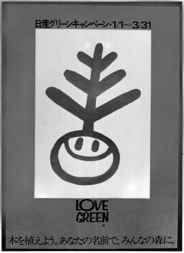 "Nissan Green Campaign" to promote national tree planting movement