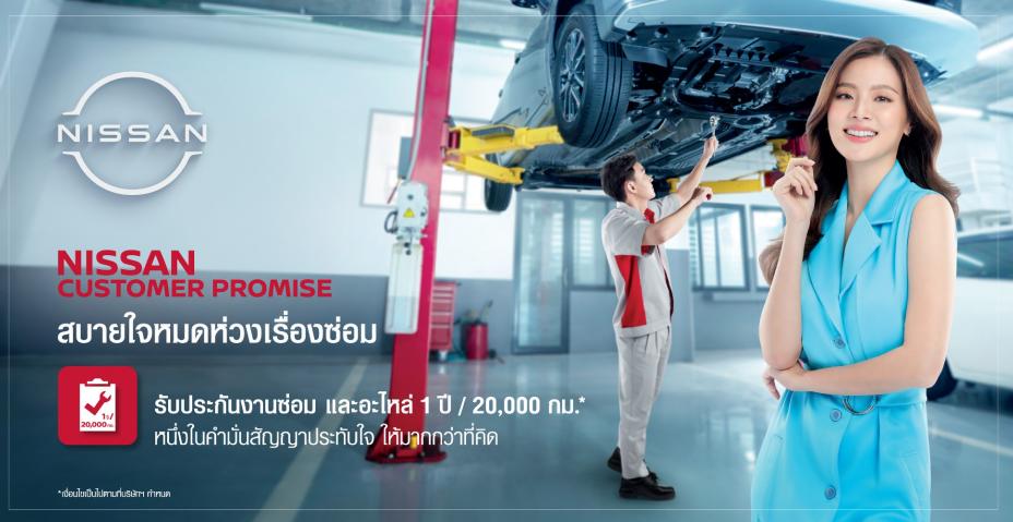 Nissan reaffirms commitment to "Nissan Customer Promise" with enhanced ...