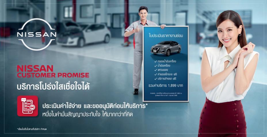 Nissan reaffirms commitment to "Nissan Customer Promise" with enhanced ...