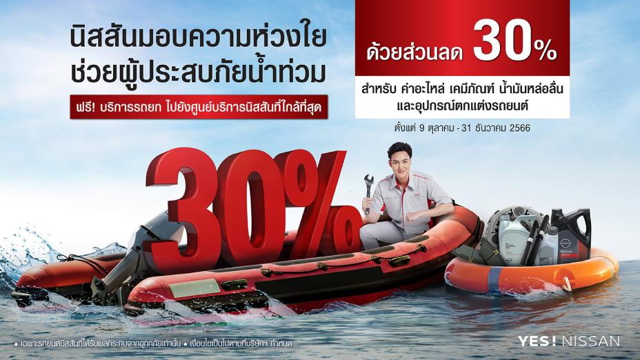 Nissan Launches Flood Relief Campaign